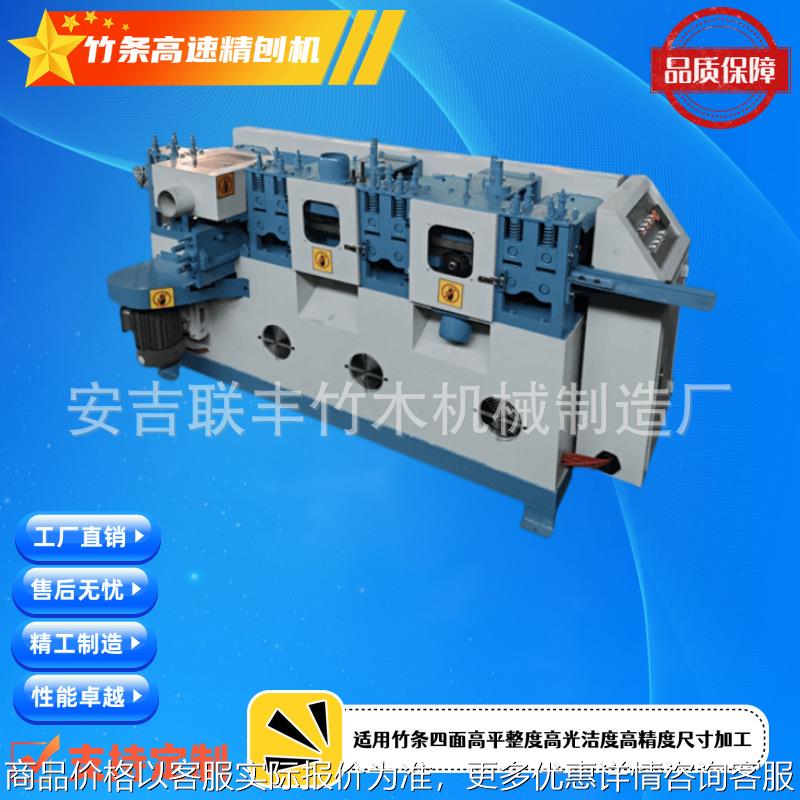 竹木机械竹条高速精刨机地板机械竹地板精刨机竹制品设备竹木机械