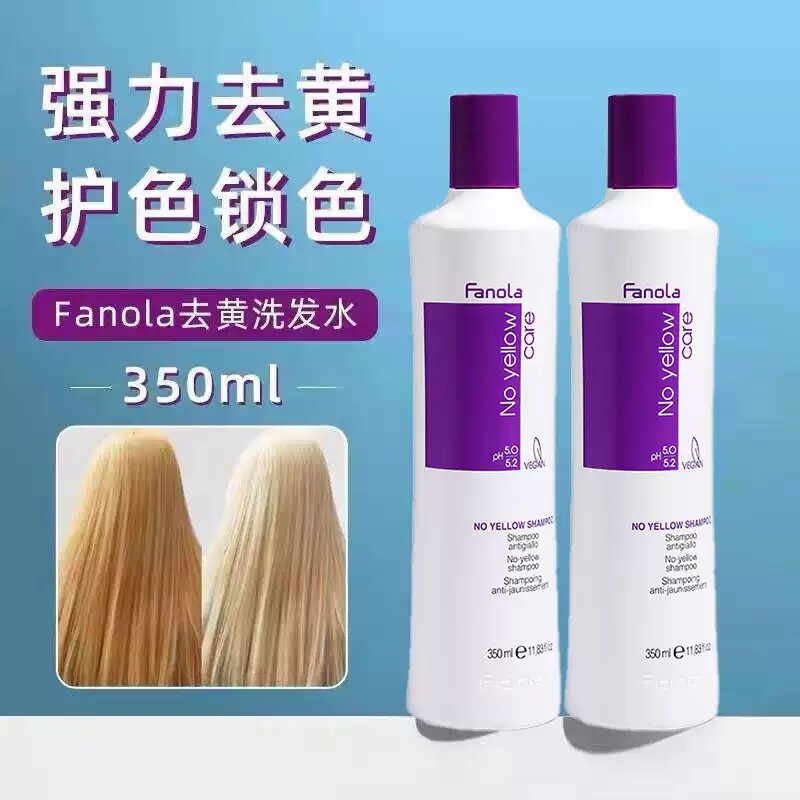 意大利进口fanola去黄洗发水固色护色锁色紫色洗发露去橙延缓褪色