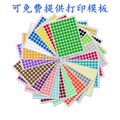 包邮彩色A4手写打印圆形标签贴圆点不干胶小粘贴纸空白销控贴色标