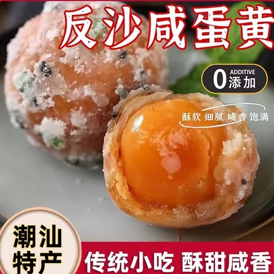 香葱反沙咸蛋黄陈皮反沙潮州揭阳