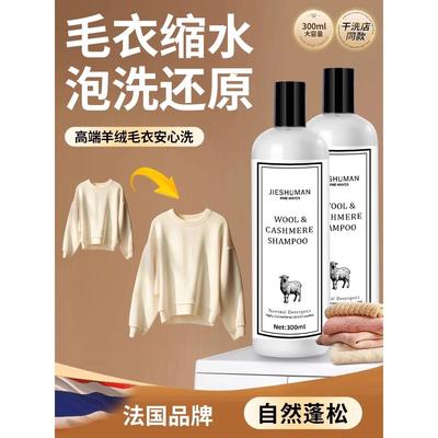 羊毛衫缩水还原恢复剂毛衣羊绒毛呢衣服防织物洗涤剂放大蓬松修复