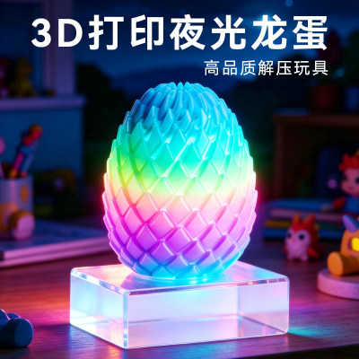 彩虹夜光炫彩解压扭扭龙蛋