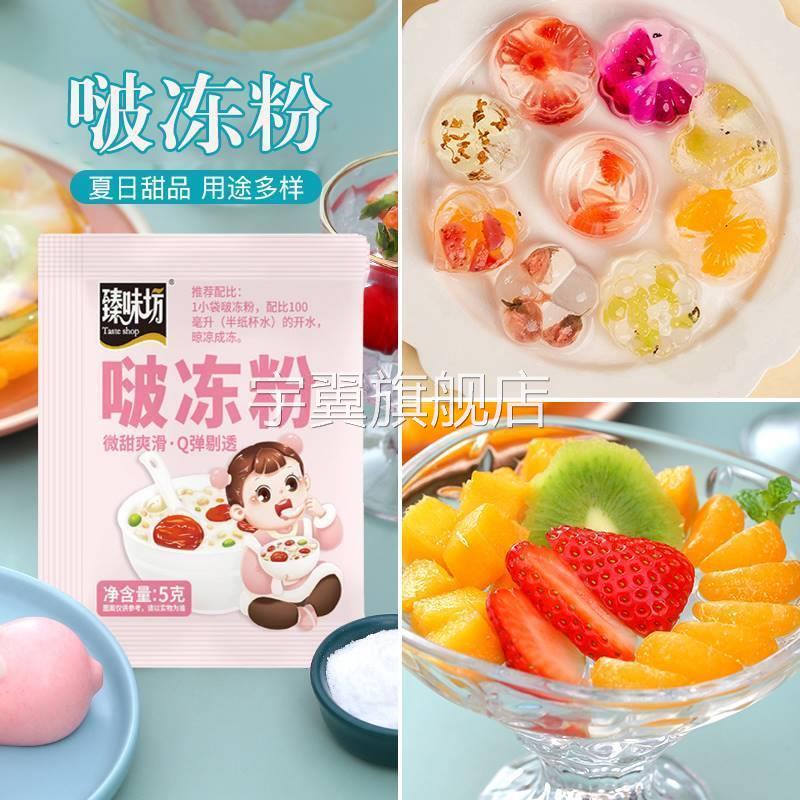 低卡0脂啵冻粉果冻粉布丁粉专用自制波冻粉食用冰凉粉解暑神器DIY