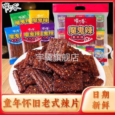 嘴巴香魔鬼辣素羊排辣条8090后儿时怀旧麻辣零食小吃大刀肉小辣片