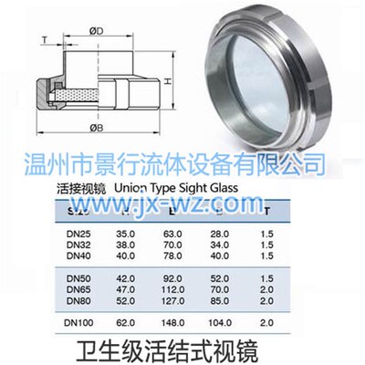 304卫生级不锈钢活结视镜/活接头视镜/卫生视镜/活接视镜&Phi;25-