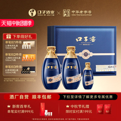 口子窖古窖元礼盒50度500mL*2瓶
