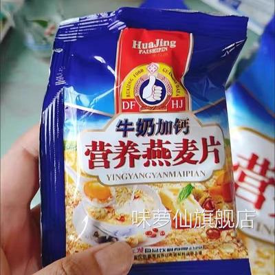 华精牛奶加钙燕麦片800g早餐营养养胃冲饮即食代餐小袋装学生麦片