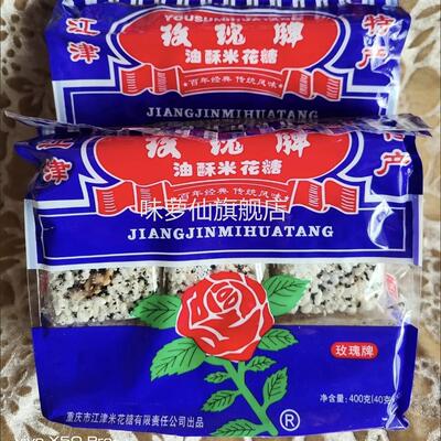 重庆特产江津玫瑰牌油酥米花糖400g十二金钗500g600g糕点小吃