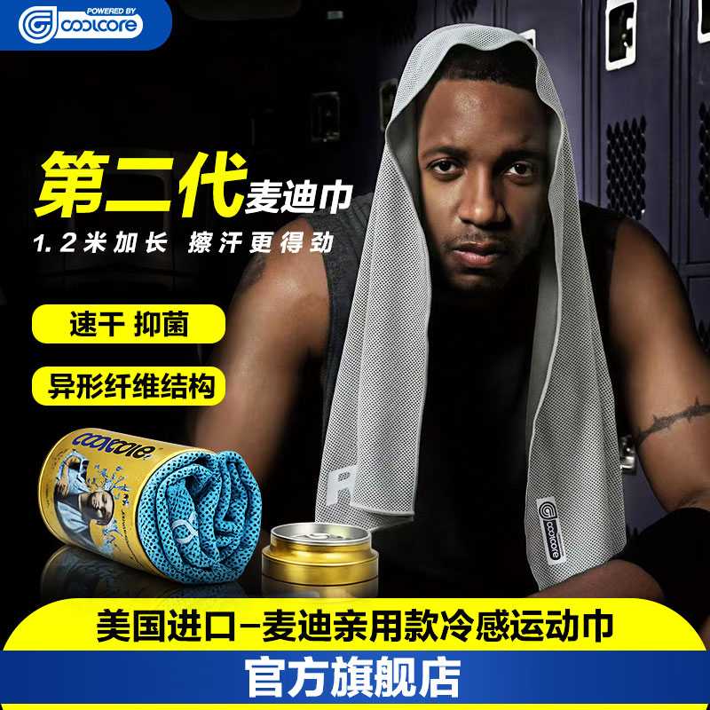 COOLCORE冷感运动毛巾加长吸汗速干健身房户外跑步擦汗巾凉感定制