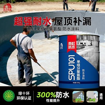 雨虹防水屋顶防水材料聚氨酯