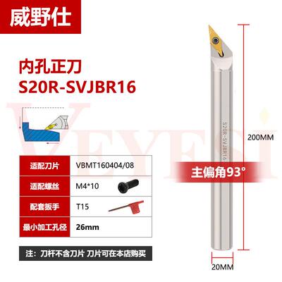 数控刀架93度螺杆式内孔车刀Svjbr11 Svjbr16配有35度金刚石单面