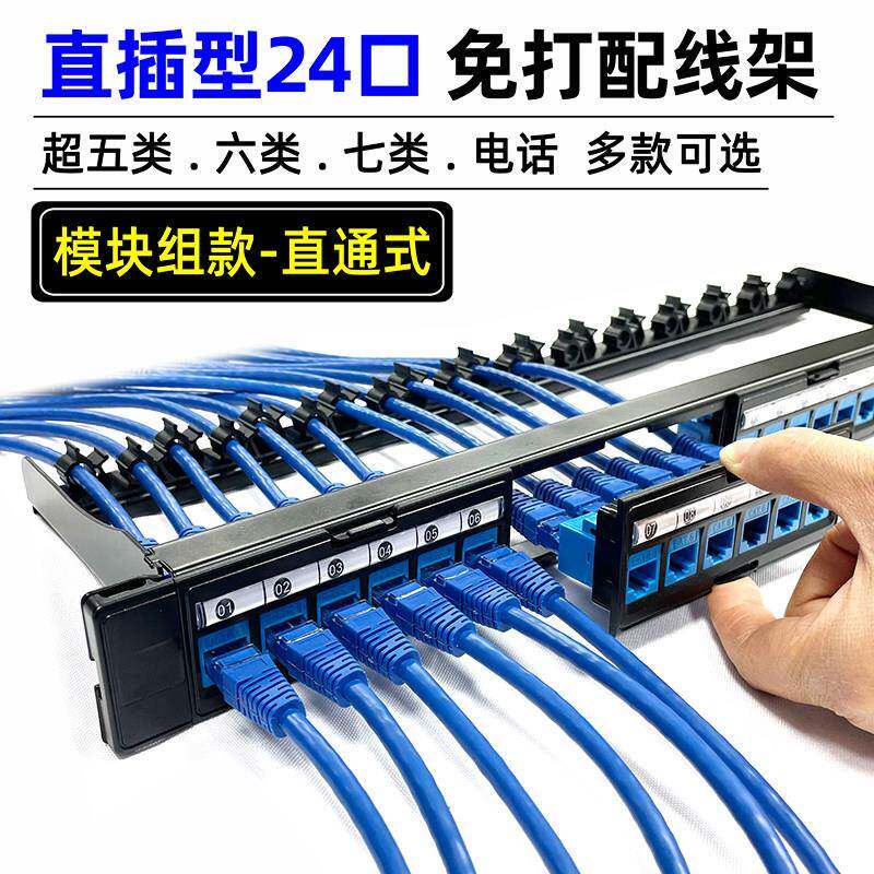 CAT6直插模块式24口配线架六类千兆免打直通超五类机柜网络网线架