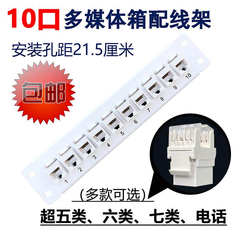 弱电箱10口配线架模块多媒体箱五类超六类七类网路线电话光纤理线架