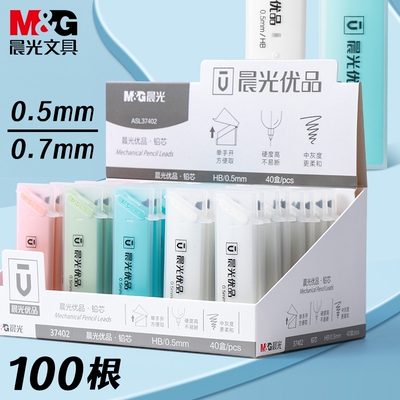 晨光自动铅笔芯05铅芯不易断大容量自动笔笔芯07小学生专用2b/hb自动铅笔铅芯0.5/0.7mm活动笔铅芯通用适配芯