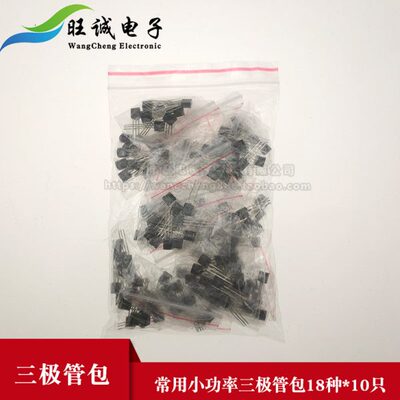 常用小功率三极管包 TO-92 S9013 S9014 S8050 S8550等18种各10只