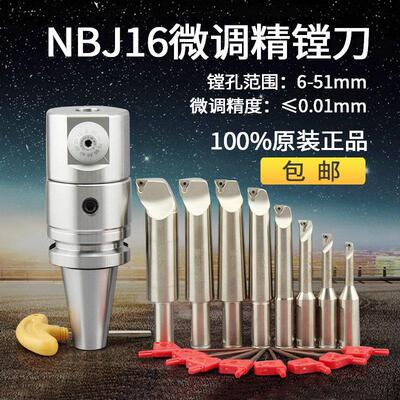 NBJ16微调精镗刀套装 加工中心镗刀 BT30 BT40台湾世邦小孔精镗头