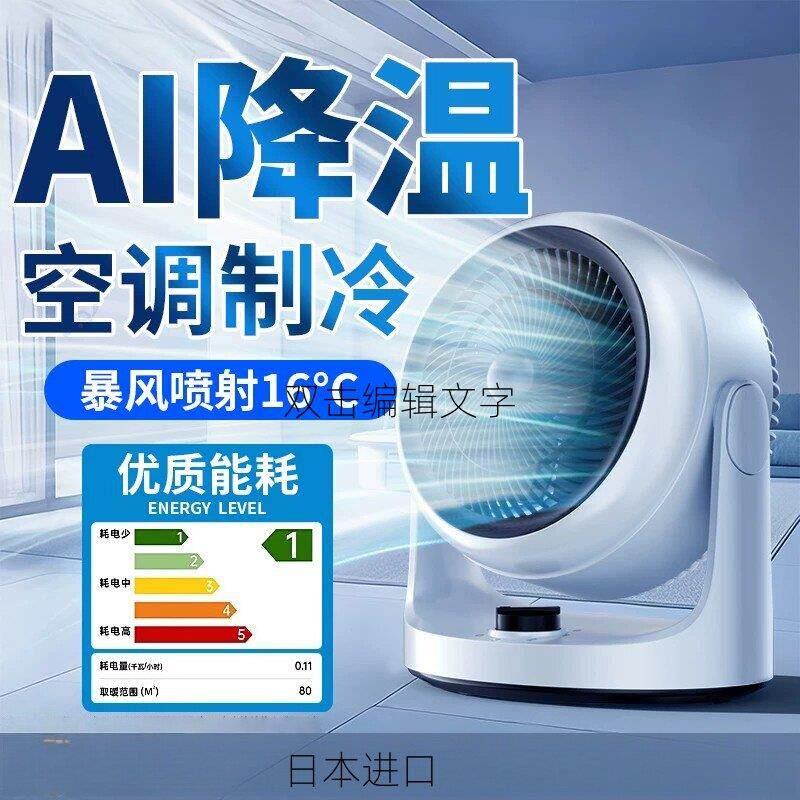 日本进口MUJIE2026新款空气循环扇家用桌面制冷空调办公卧室静音