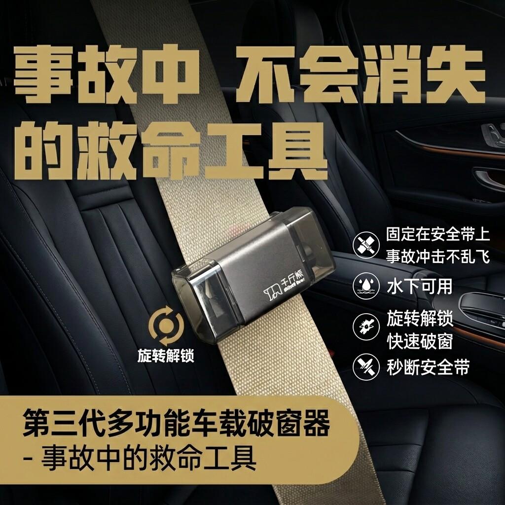 德国车载破窗器车载工具多功能2026新款消防破窗锤车载玻璃破碎器