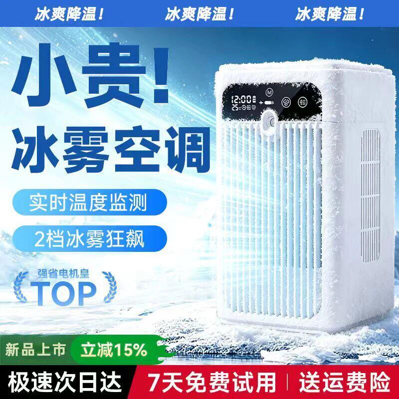 家用小型冷风机优选精品好物冰雾空调扇加湿电风扇桌面水冷小电风