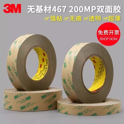 3M467MP双面胶正品200MP无基材超薄0.05MM厚无痕双面胶防水耐高温