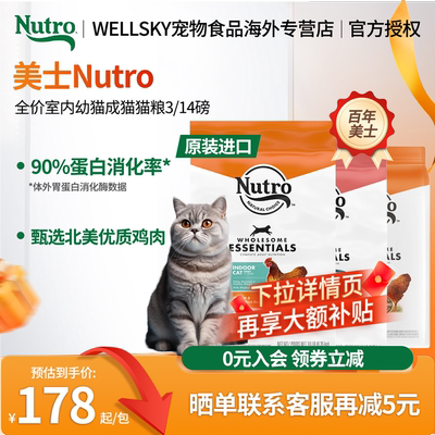美士Nutro进口室内鸡肉猫粮