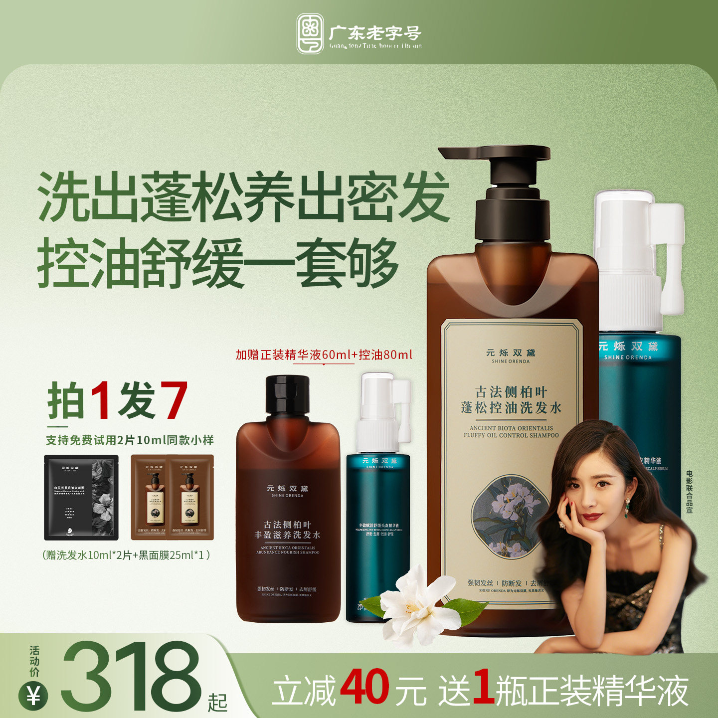 元烁双黛古法侧柏叶控油蓬松洗发水+头皮精华去屑滋养舒缓防断发
