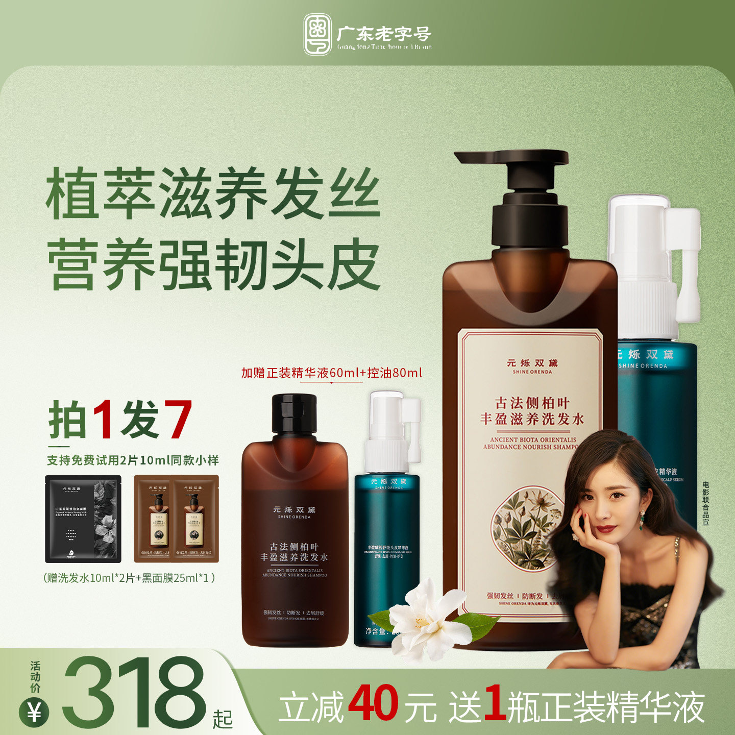 元烁双黛古法侧柏叶丰盈滋养洗发水+头皮精华液去屑防断发强发根
