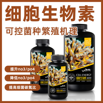 瑞丰NP提升液提NO3PO4细胞生物素源珊瑚缸海水缸降NO3PO4海水缸