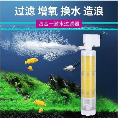 日胜鱼缸内置过滤器鱼便收集器增氧潜水泵过滤设备三合一小型静音