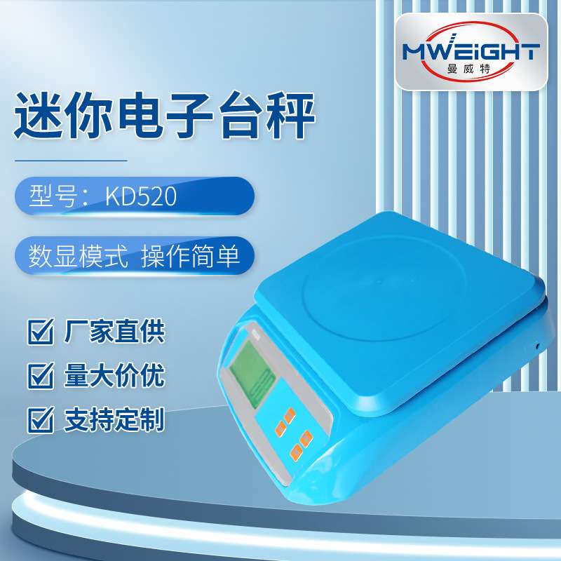 厂家供应 KD520迷你电子台秤 平台计价秤 蓝色家用电子平台秤