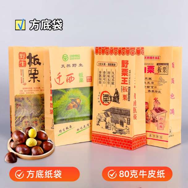 板栗方底袋加厚糖炒栗子纸质包装袋迁西野山牛皮纸手提打包外卖