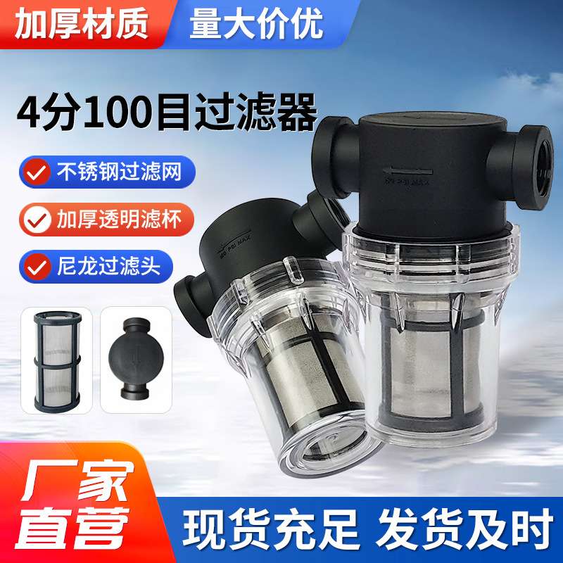 厂家供应4分100目园林灌溉设备管道泥沙滤水小型过滤器净水器