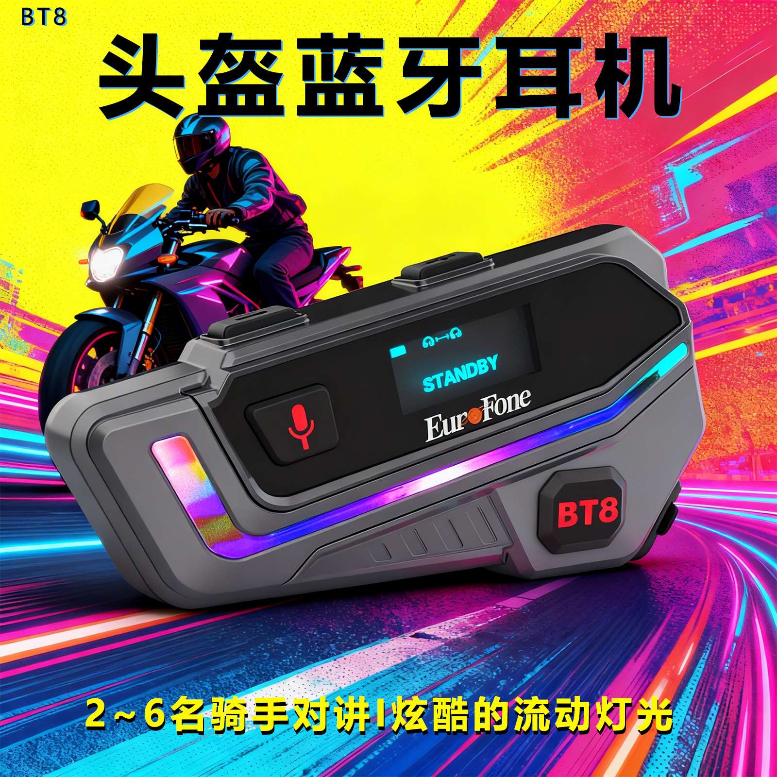 骑行头盔蓝牙对讲耳机6人群组长距离通话摩托车骑手专用通讯耳机