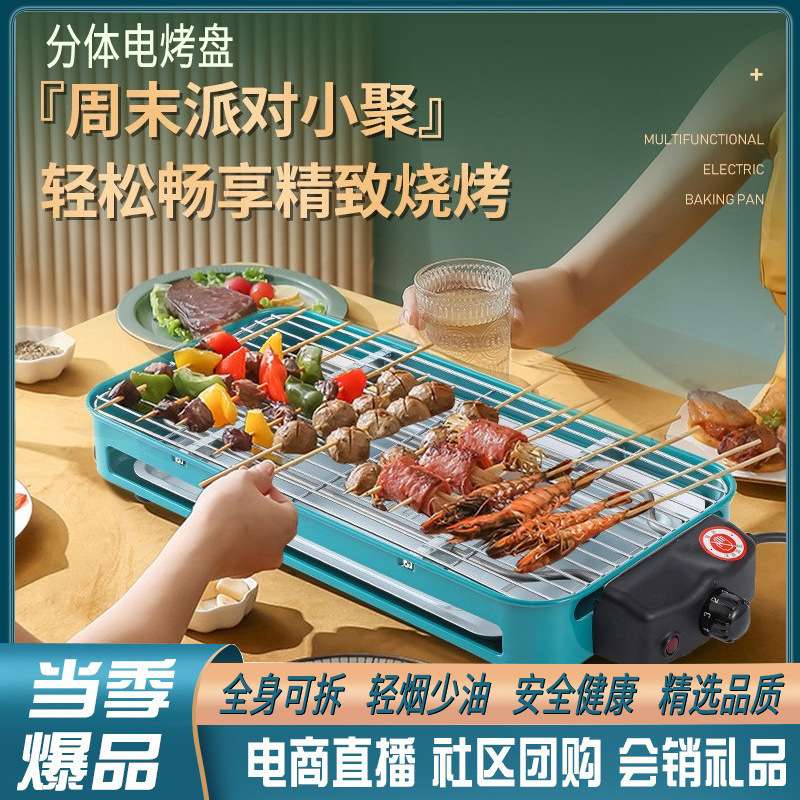 多功能家用电烧烤炉电烤盘无烟烧烤架烤肉锅铁板烧烤肉机