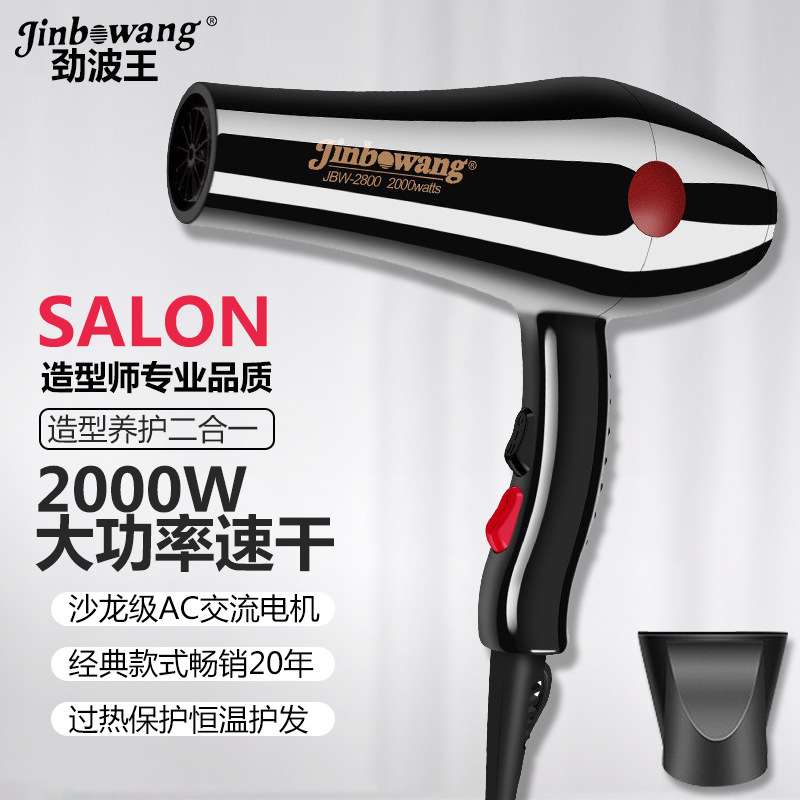 劲波王2800吹风筒机发廊专业厂家 外贸大功率家用电吹风机跨境