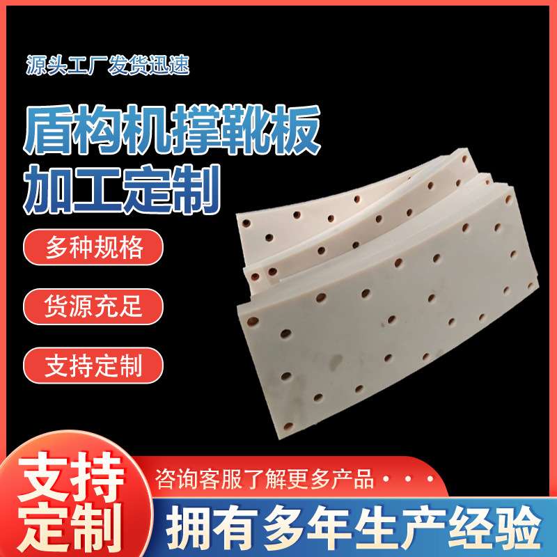 盾构机尼龙配件加工 耐磨尼龙压板压条 抓举头尼龙垫板尼龙撑靴板