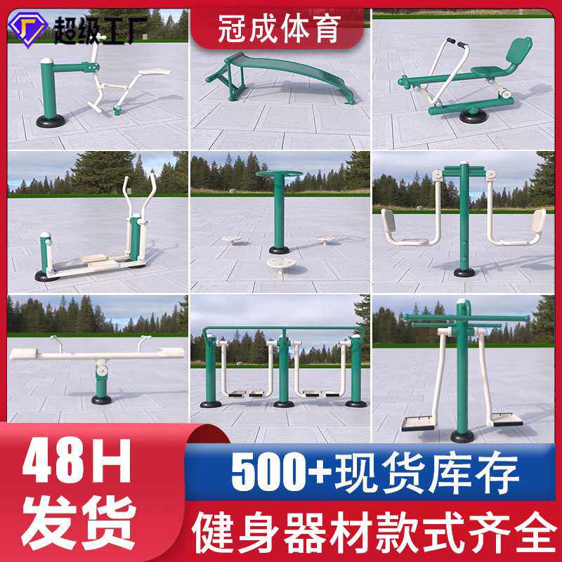 户外健身器材广场室外健身路径公园小区体育器材室外健身器材厂家