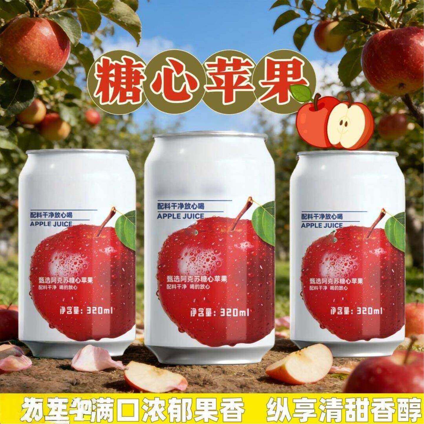 苹果汁纯果汁饮料无菌冷罐装0添加鲜榨浓缩果蔬汁果味饮品