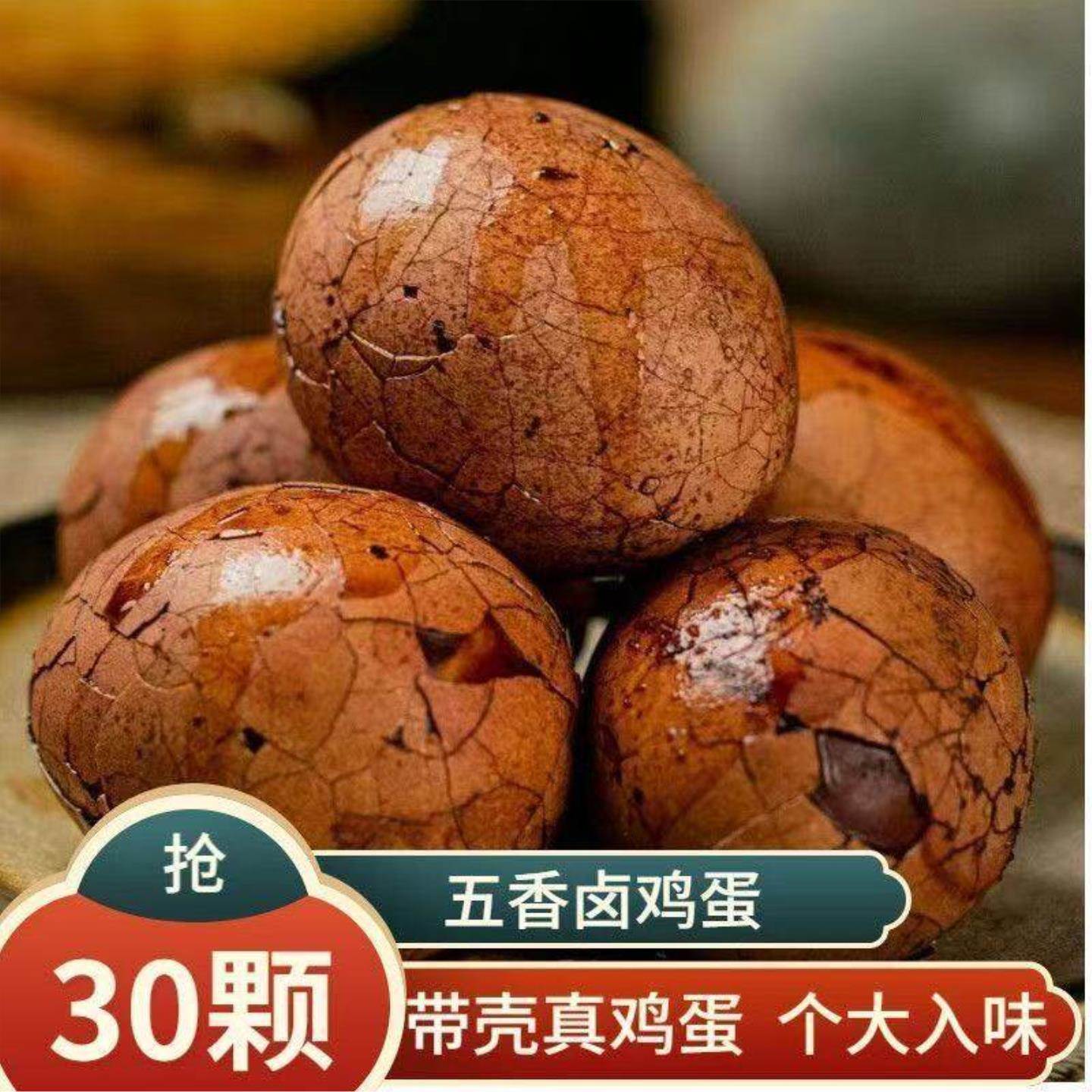 【到手10枚】带壳早餐蛋五香卤蛋清香味卤鸡蛋即食茶叶蛋零食下饭
