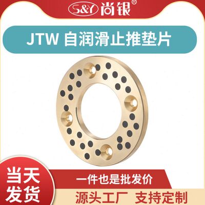 止推垫片自润滑黄铜垫圈 MPWZ JTW10 12 14 15 16 18 20 25 30 40
