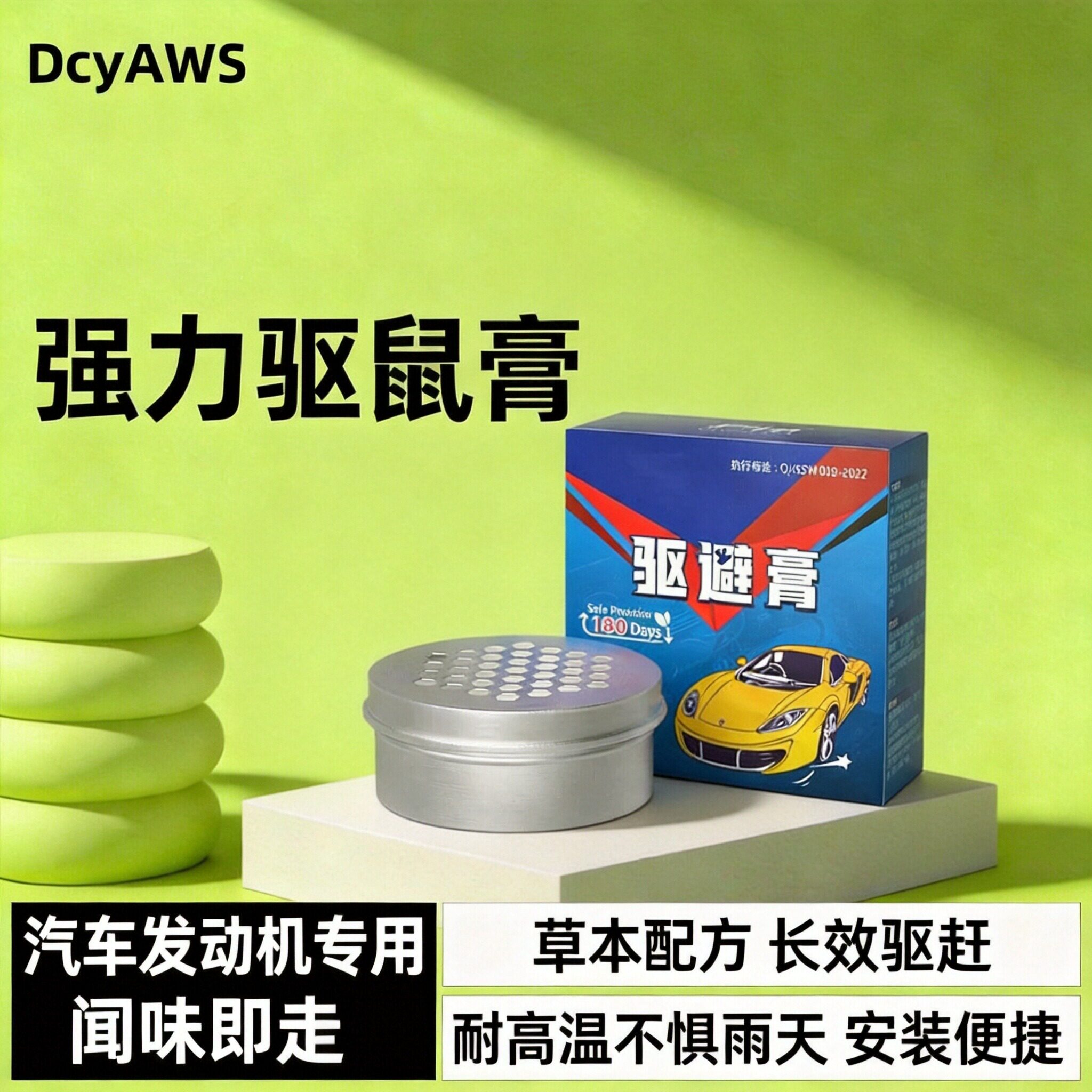 汽车发动机舱驱鼠膏避驱丸防蛇猫动物驱赶凝胶家用花园厨房赶鼠膏