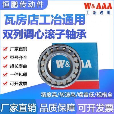 瓦房店调心滚子轴承24172 24176 24180 24184 24188 24192 CA/W33