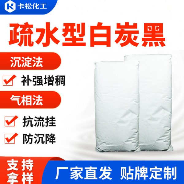 工业级疏水型二氧化硅白炭黑 沉淀法/气相法稠补强用白碳黑