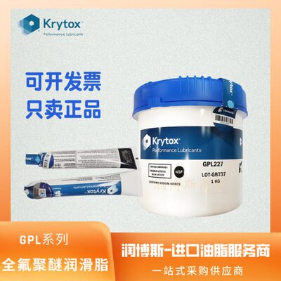 Krytox杜邦科慕GPL 227 226 225 FG 223 2E7耐高温全氟聚醚润滑脂