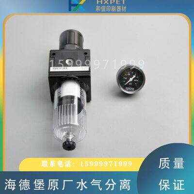 海德堡SM/CD74/102/XL105原厂安沃驰水汽分离器水油压分离阀
