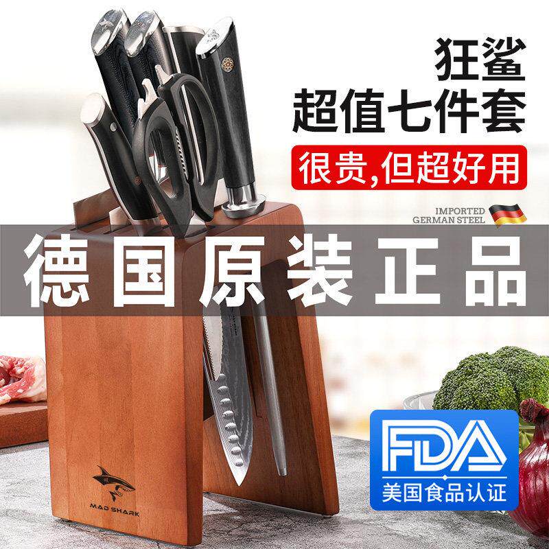 德国进口狂鲨家用厨房刀具套装全套菜刀不锈钢整套砧板组合切片刀