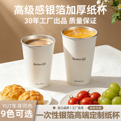 高级感银箔纸杯一次性茶水杯