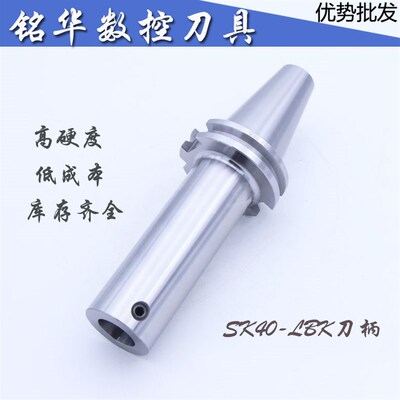 JT40/SK40-LBK1/2/3/4/5/6双刃粗镗刀柄DIN69871刀柄