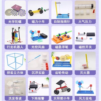 小学生sterm科学实验套装科技制作
