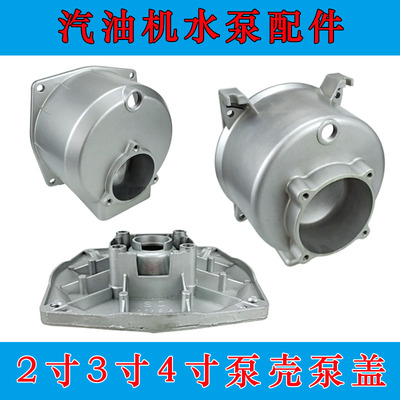 汽油发动机自吸水泵配件2/3/4寸泵座泵壳GX160抽水X机铝泵盖泵体